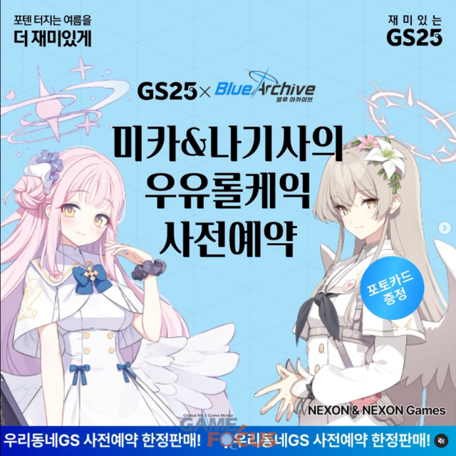 넥슨 '블루 아카이브' X GS25 콜라보 빵 200만 개 판매... 게임 팬덤 구매력 입증