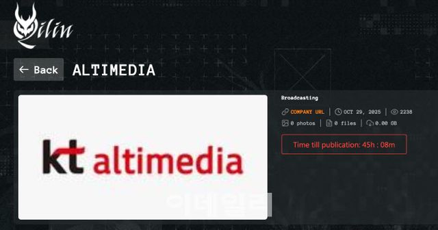 KT 미디어 계열사 알티미디어, 해킹 정황 KISA 신고