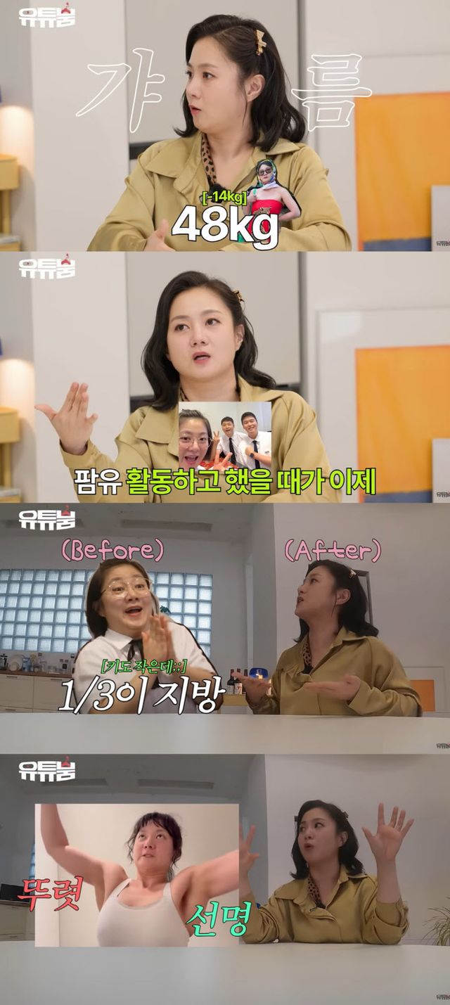 박나래, 다이어트 대성공했다 "62kg→48kg, 14kg 감량 후 유지 중"