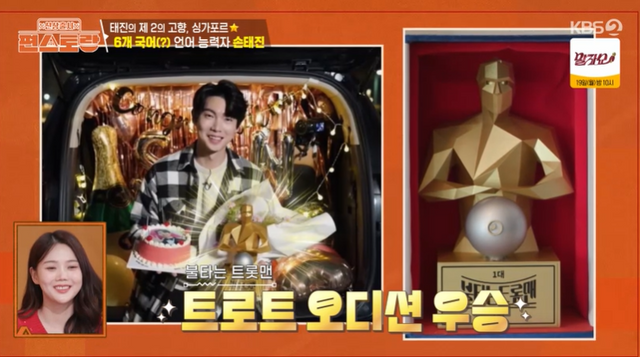 [TVis] 손태진, 입 떡 벌어지는 스펙…“서울대 출신→6개 국어 능력자” (편스토랑)