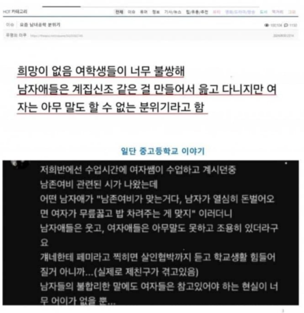 계집신조란 뜻 10대 사이의 여성 인식 문화 확산과 혐오 문화 심각