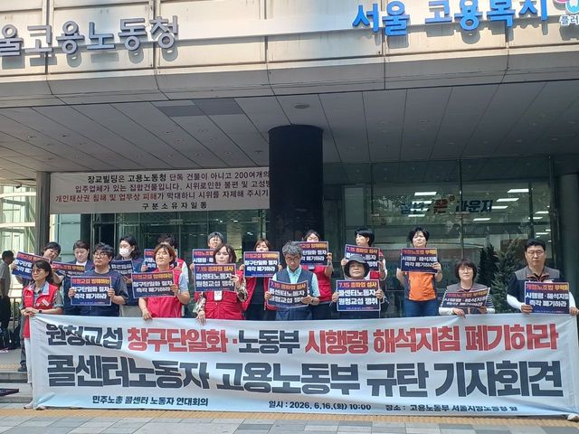 원청교섭 막힌 콜센터 현장…“노동부가 회피 조장”