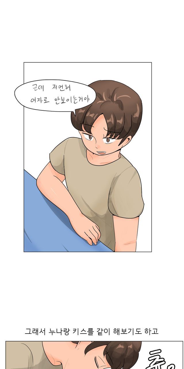 누나가 이성으로 보이면 하는 행동ㄷㄷ