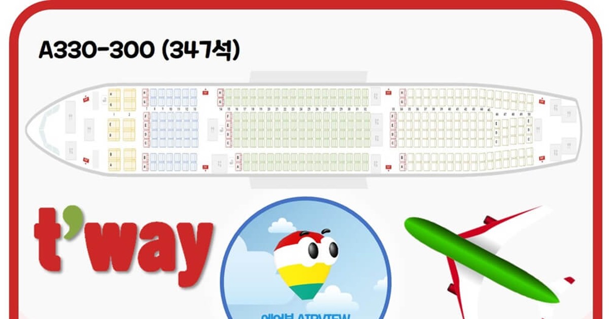 티웨이항공 A330-300 좌석 배치도, CLASS & 기종 정보