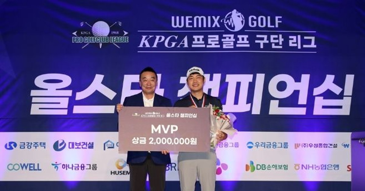 [위믹스 2022 KPGA 프로골프 구단 리그 올스타 챔피언십] 김민수, MVP 등극…
