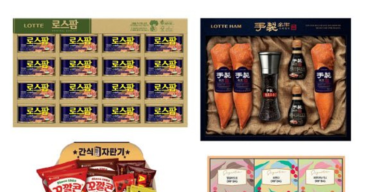롯데제과 캔햄·스낵 등 추석 선물세트 70여종 본격 판매