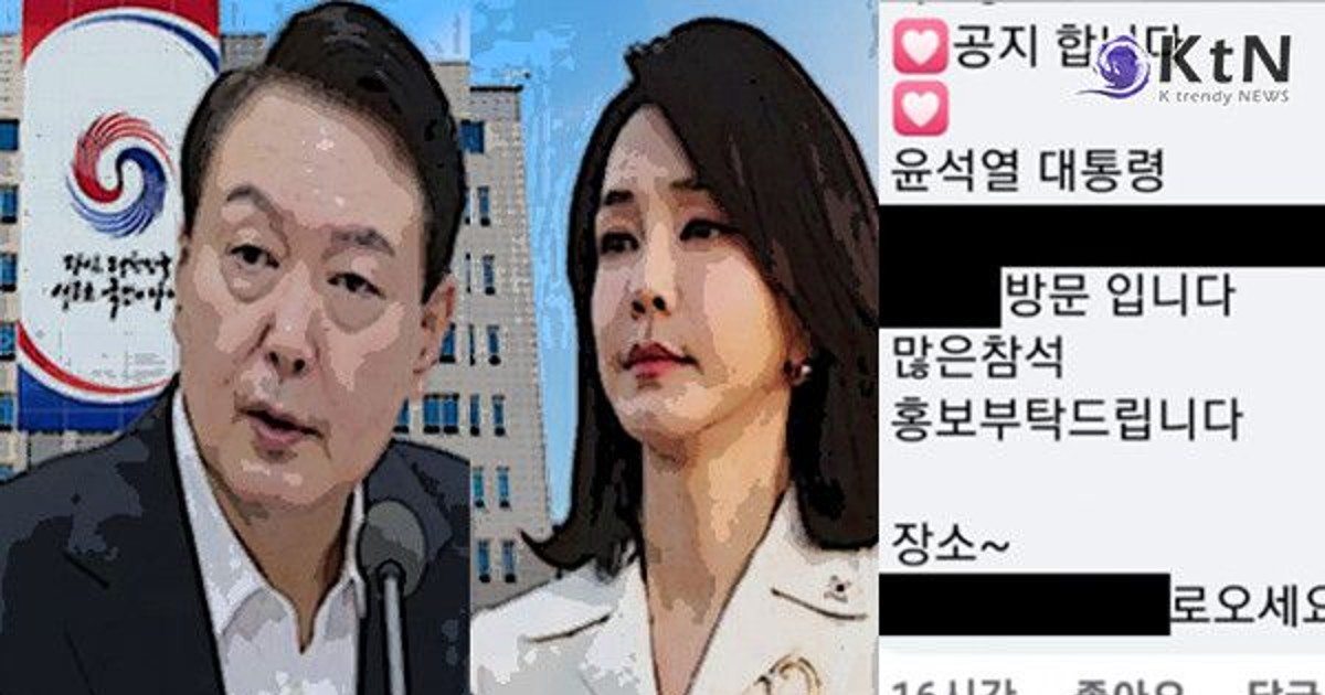대통령 일정 경호상 극비인데…김건희 여사 팬클럽 유출 논란