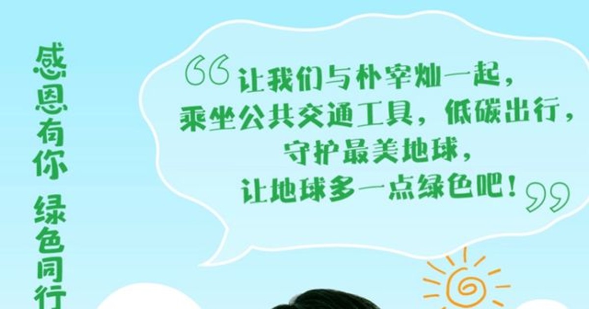 DKZ 재찬, 국내 연예인 최초로 中 대중교통카드 파트너 선정