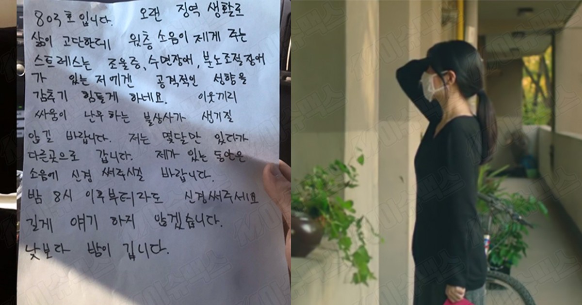 “층간소음 복수하려고…” 귀신 소리 우퍼 12시간 3개월간 틀며 보복한 부부의 최후