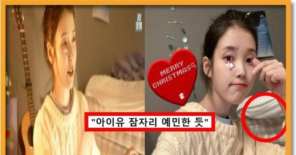 아이유 촬영 중 공개된 침대에 모두가 경악해버린 이유는