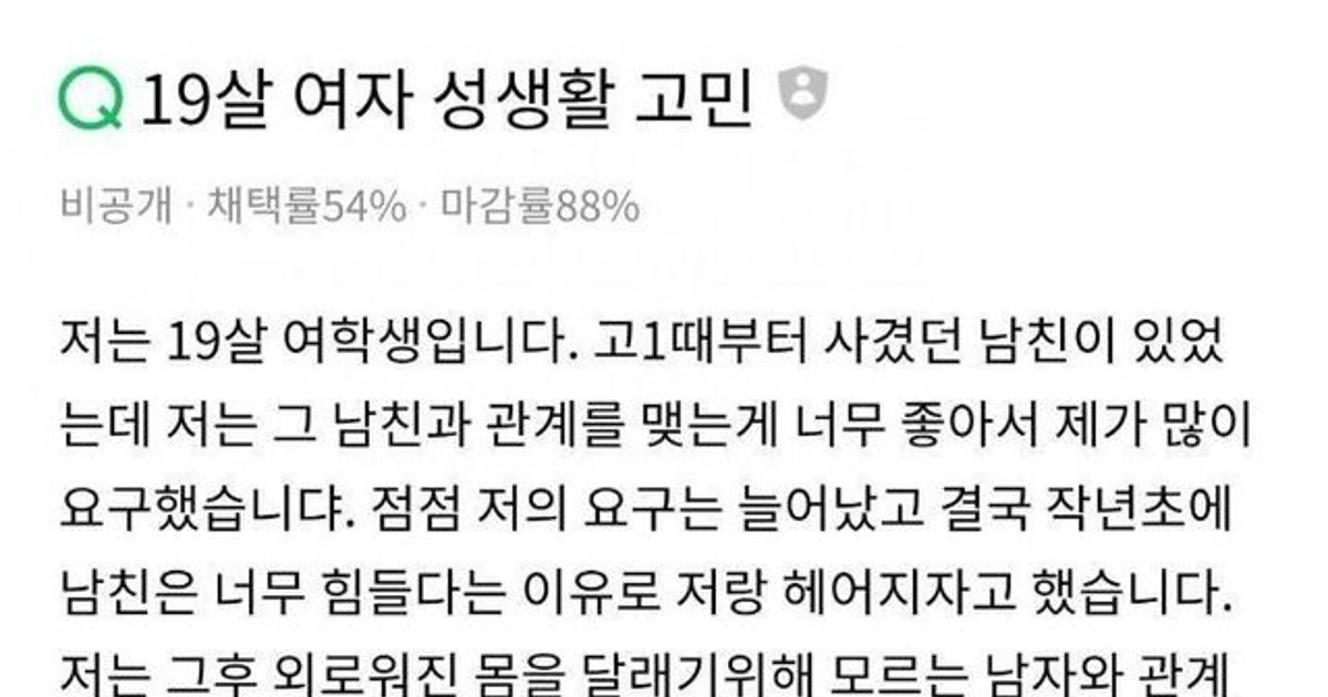중독이라는 19살 여고생의 성생활 고민