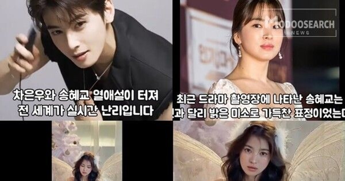 차은우 송혜교 "열애 의혹..? 매니저가 폭로해..?"