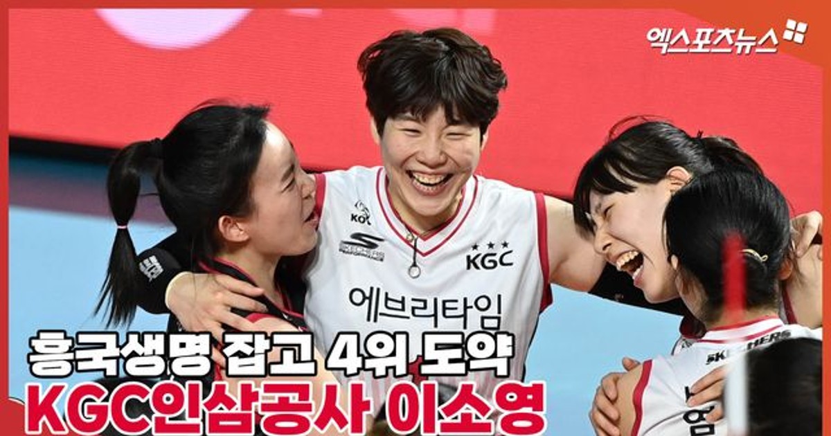 '흥국생명 잡고 4위 도약' KGC인삼공사 이소영, 웃음 넘치는 퇴근[엑's 영상]