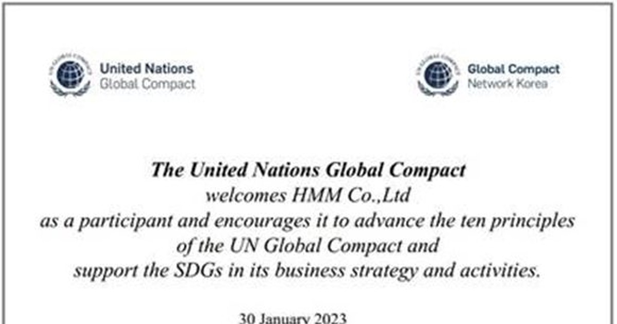 HMM, ESG경영 강화 위해 'UN글로벌콤팩트' 가입