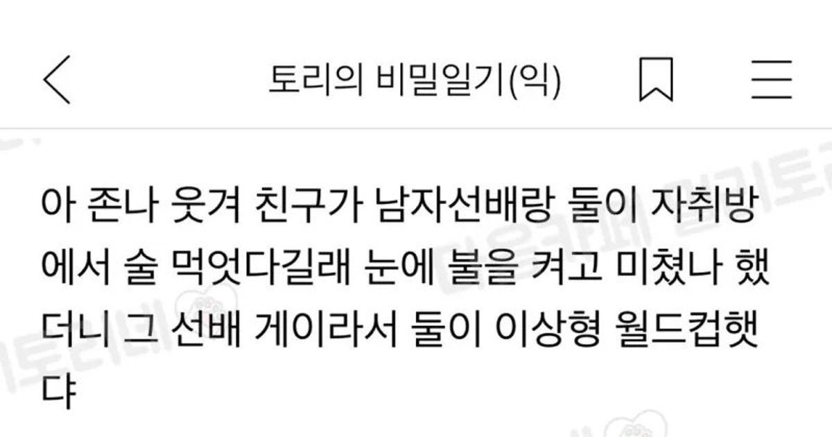 남자 선배랑 둘이 자취방에서 술 마신 친구‥