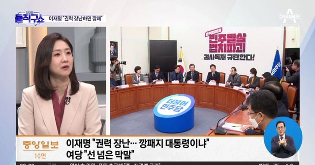 이재명 “권력 장난하면 깡패”…與 “막말” 발끈