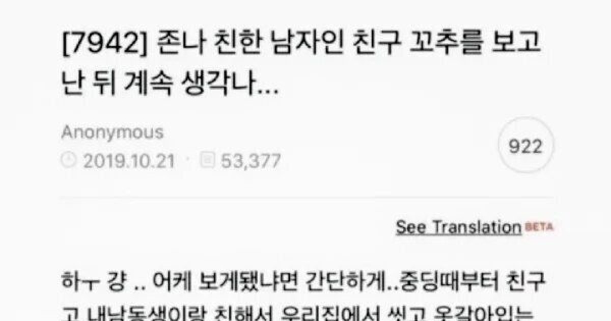 여시 남사친 ㄱㅊ를 보고난 뒤 계속 생각나 