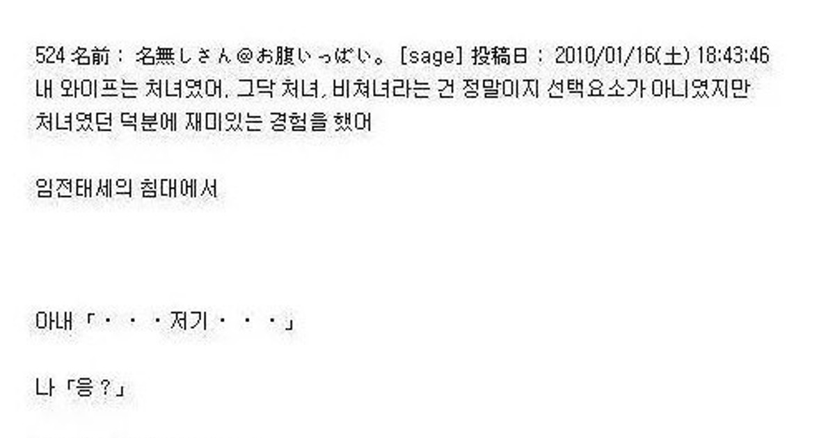 성경험이 없던 아내와의 첫날밤