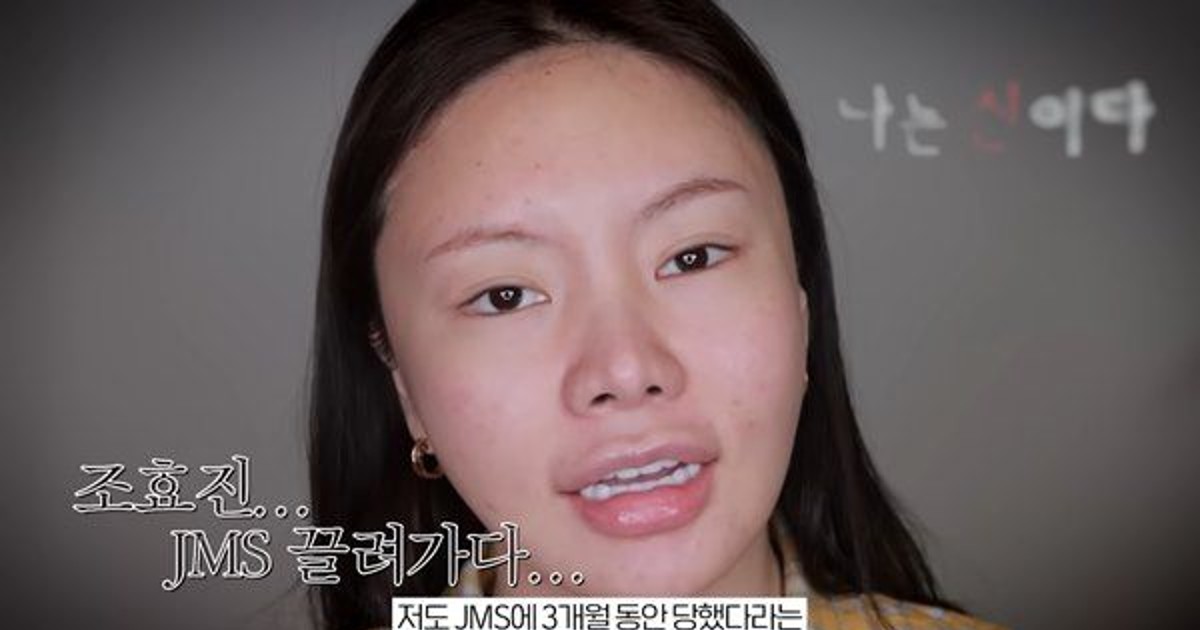 '180만 뷰티 유튜버'도 당해… JMS 폭로 이어지는 연예계