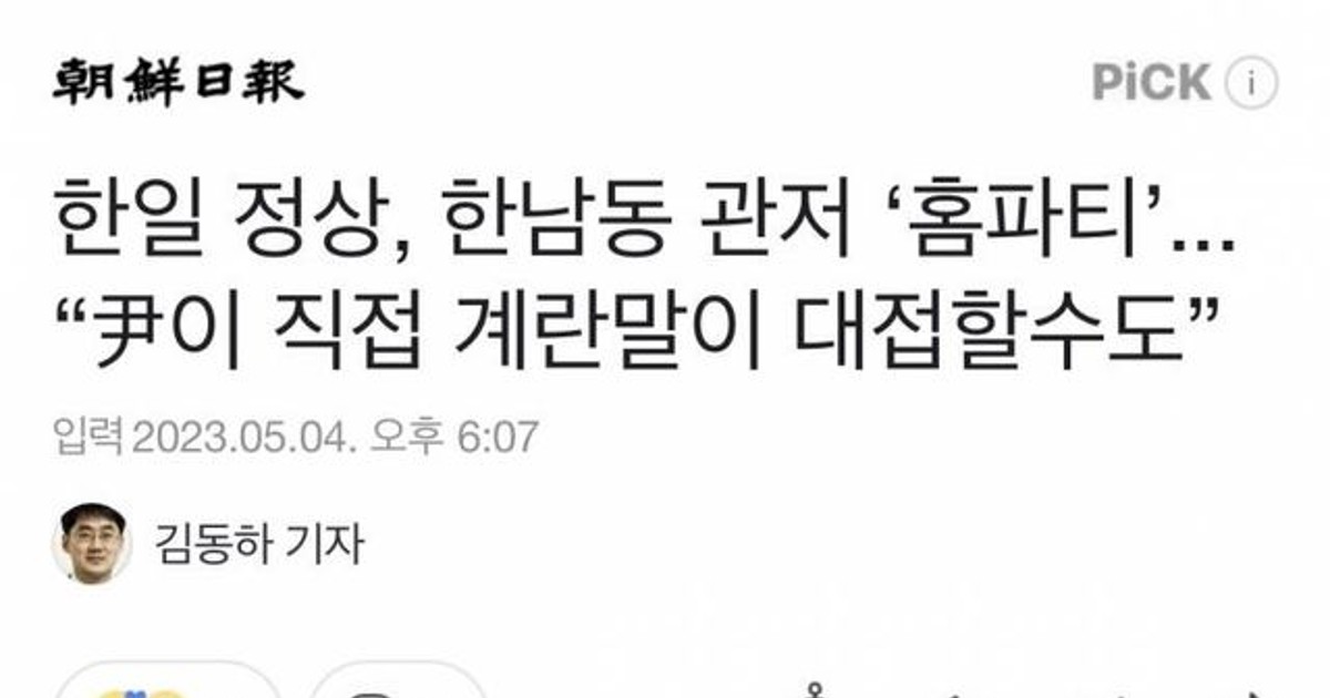 윤석열 일본 총리에게 직접 계란말이 대접