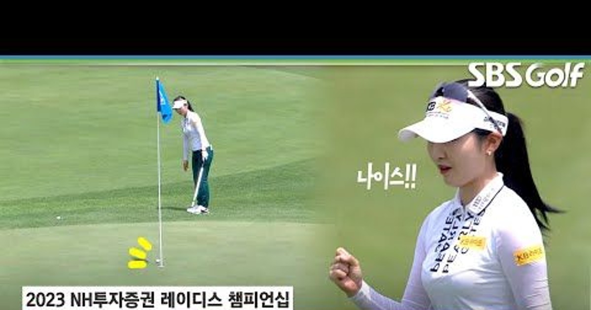 [2023 KLPGA] "과감한 선택인데요?" 추격자들을 또 다시 따돌리는 이예원의 완벽한 버디_NH FR