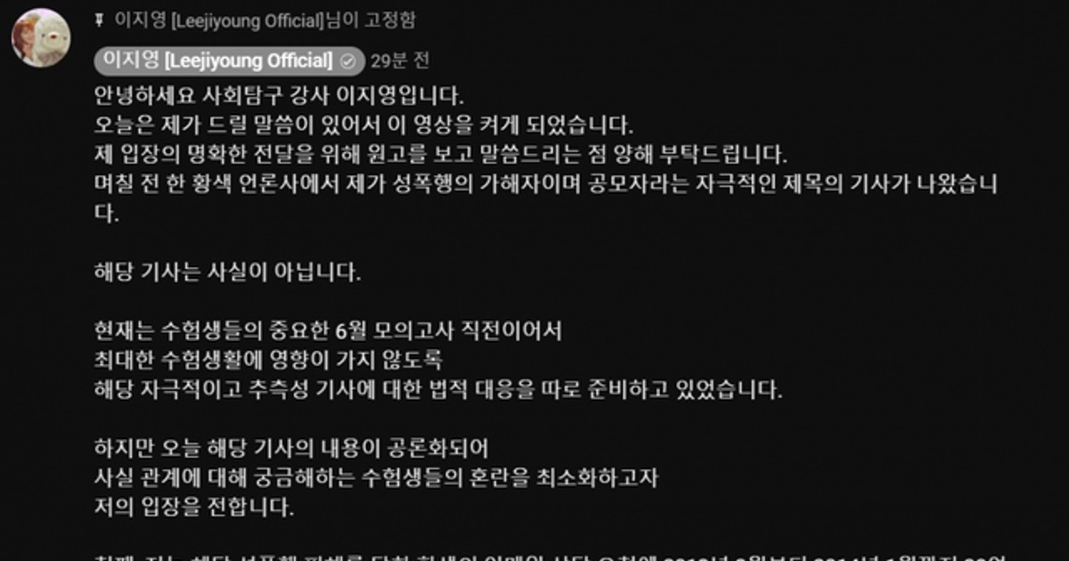 강사 이지영 성폭행 공모자 논란 해명