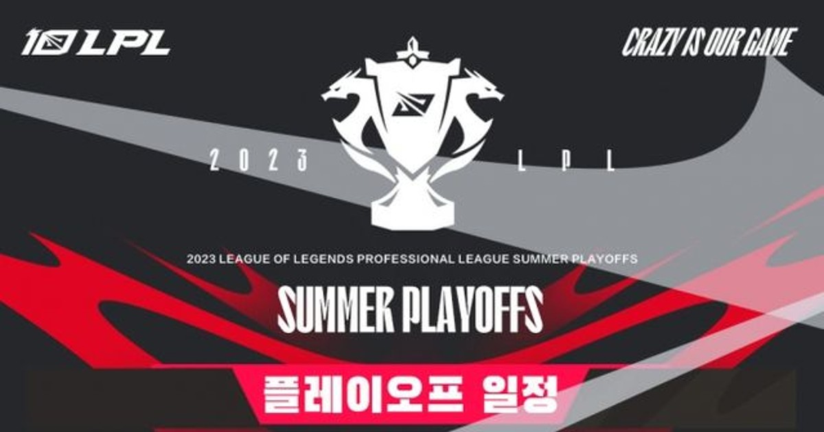 아프리카티비(TV), 중국 LoL 프로 리그 ‘2023 LPL 서머 플레이오프’ 한국어 중계
