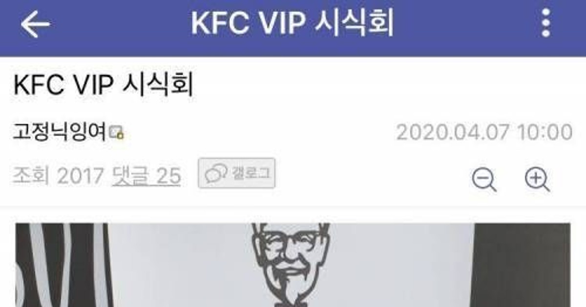 [스압] KFC VIP 시식회.jpg‥