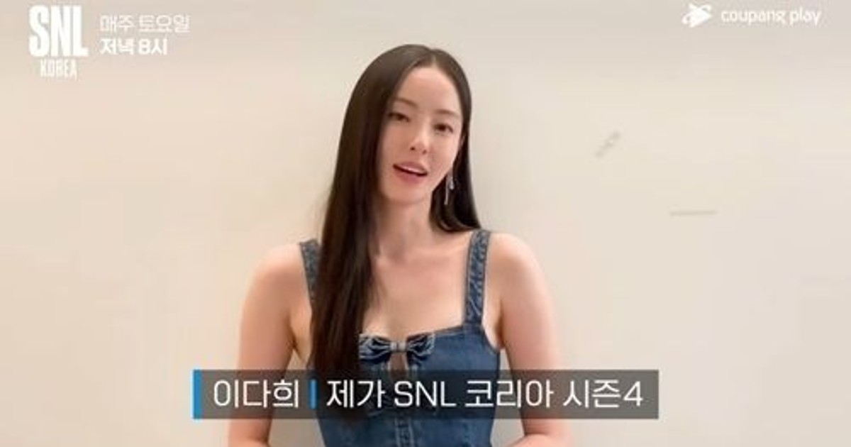 이다희 ‘snl 코리아 출연 신동엽과 19금 커플 연기부터 워터밤 댄스까지 “모든 것 내려놨다”