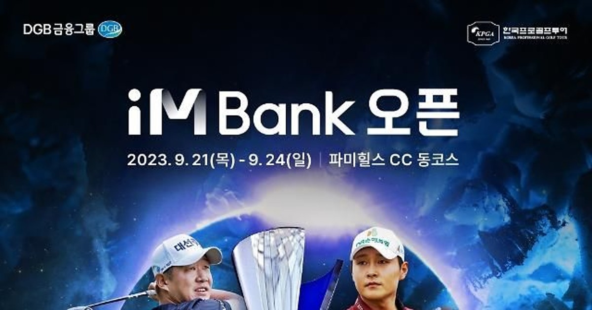 DGB금융그룹 오픈, 'iMBank 오픈' 명칭 변경…21일 개막