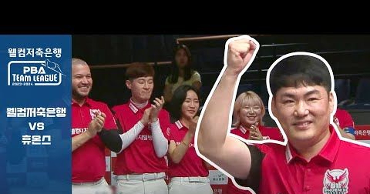 최종세트에 처음으로 출전했는데 2이닝만에 끝내버린 이상대 [2023-24 PBA팀리그 2R / 명장면]