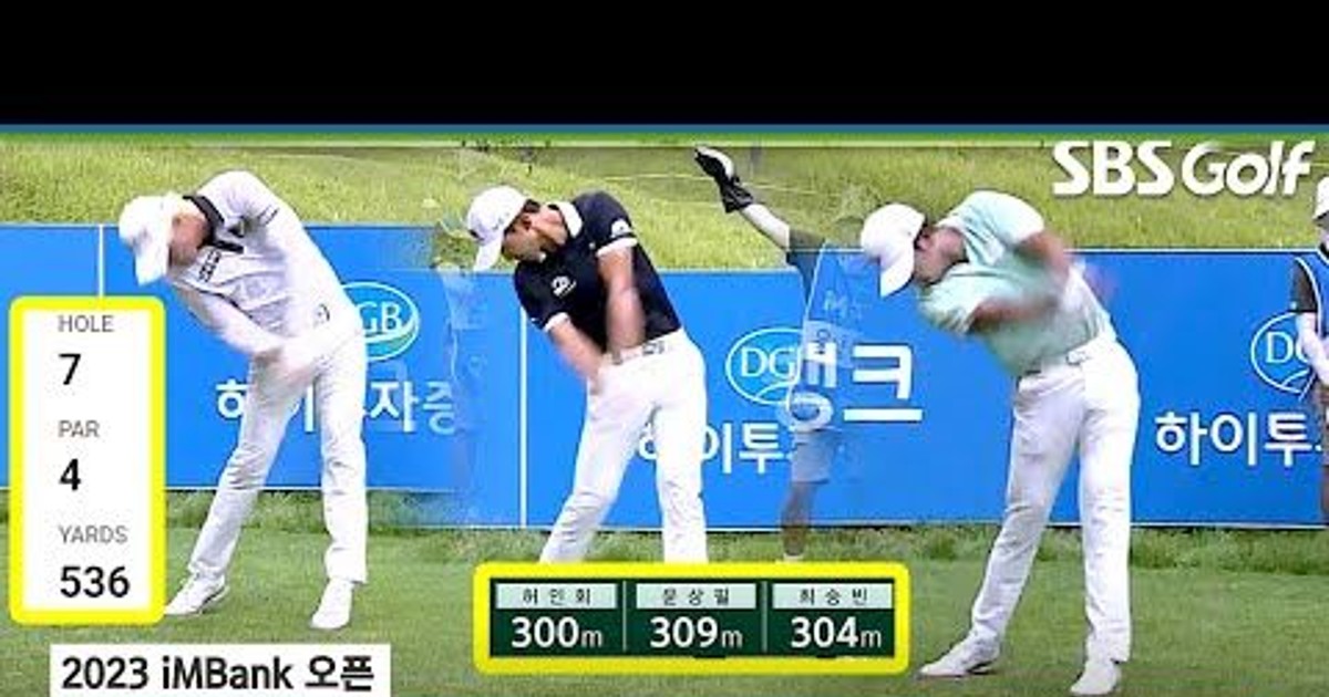 [2023 KPGA] 490m가 Par 4!! 300m 다 넘기는 최승빈•허인회•윤상필_iMBANK 오픈 3R