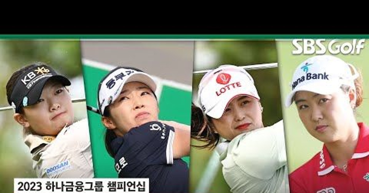 [2023 KLPGA] 역시 무빙데이! 뒤바뀌는 순위 속에서 선두를 차지한 선수는? 50분 몰아보기_하나금융 3R