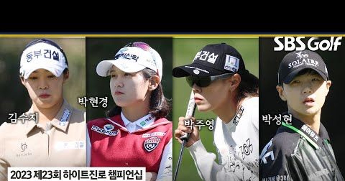 [2023 KLPGA] 시즌 마지막 메이저! 까다로운 코스 세팅에서 분투! 김연희•최은우(-3) 공동 선두, 박현경•김수지(-2)외 T3_하이트진로 1R