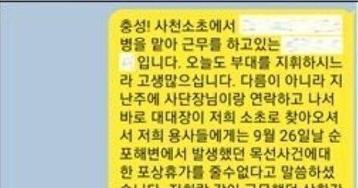 사단장에게 카톡 보낸 병사