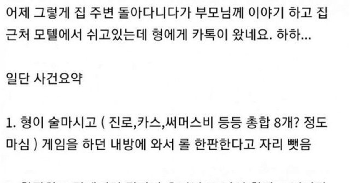 술 마시고 동생 물건 다 부순 형 