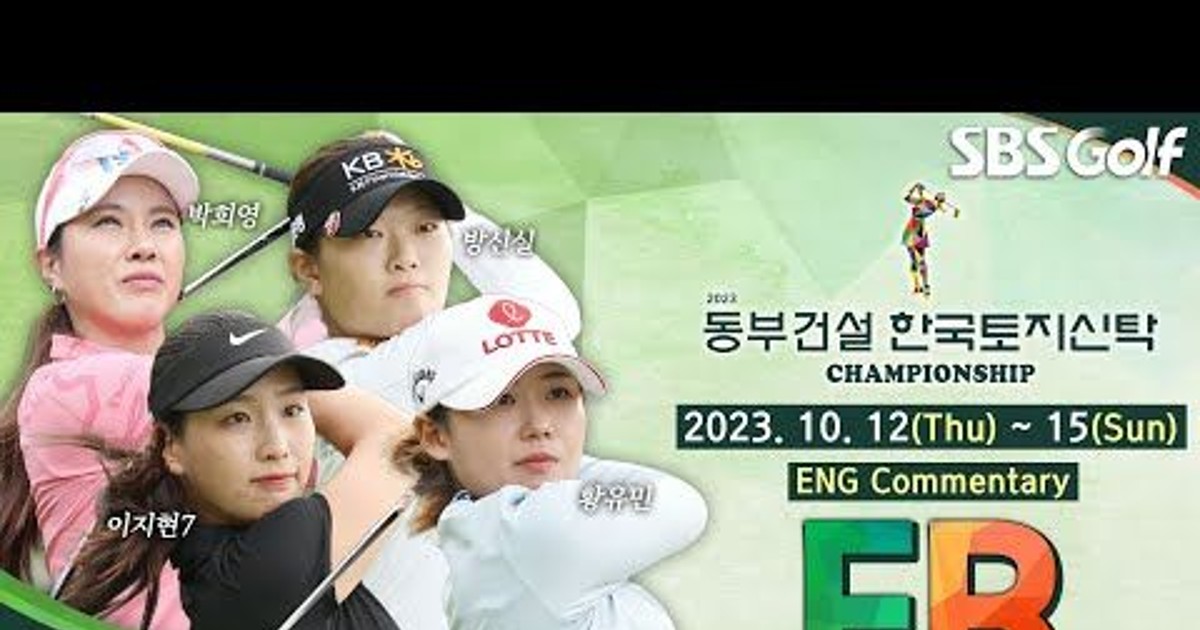 [KLPGA 2023] Dongbu Corporation · KOREIT Championship 2023 / FR (ENG Commentary)
