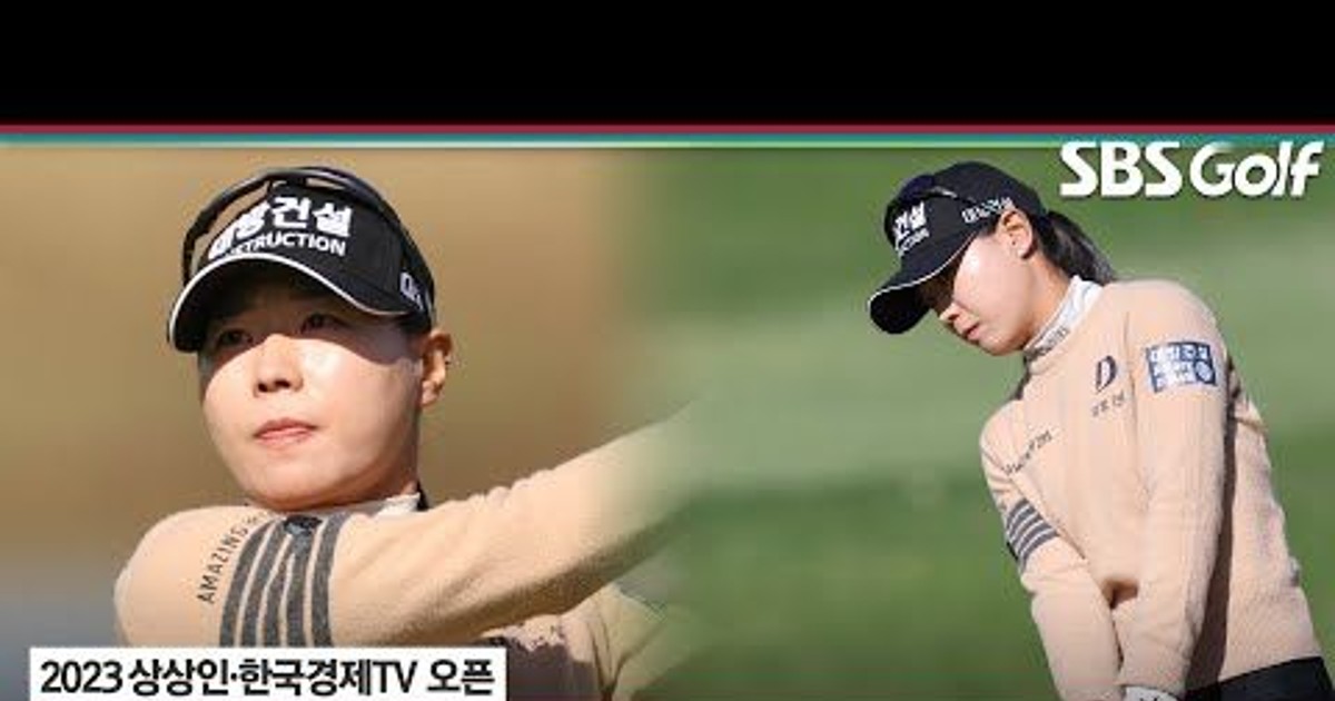[2023 KLPGA] 역시 바람에 강했다! 단독 2위 바람의 여왕 이소미(-9) 주요장면_상상인•한국경제TV 3R