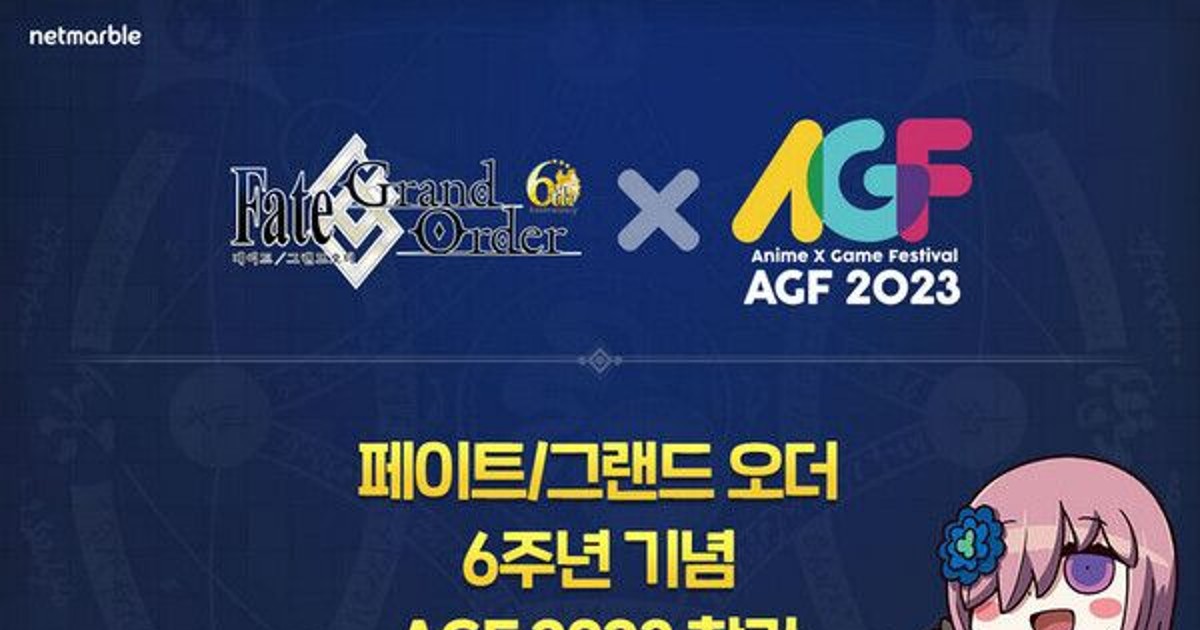 넷마블도 참가…AGF 2023 판 커졌다