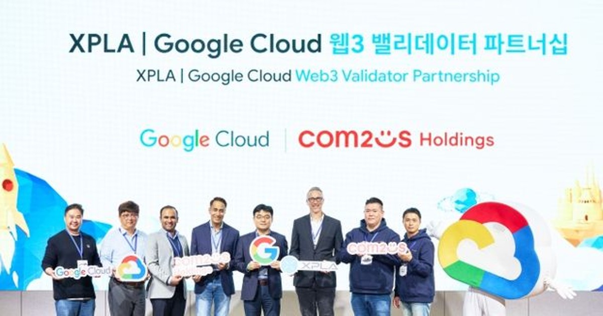 XPLA(엑스플라) 밸리데이터로 구글 클라우드 참여