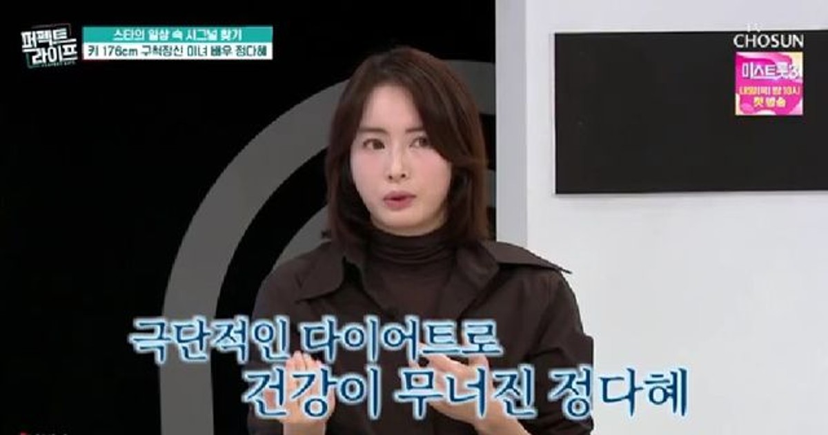 '176cm' 정다혜 "49kg까지 살 뺐더니 매일 코피 쏟아…몸 망가졌다" (퍼펙트라이프)