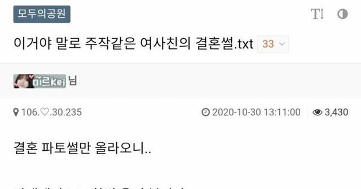 주작같은 여사친 결혼 썰