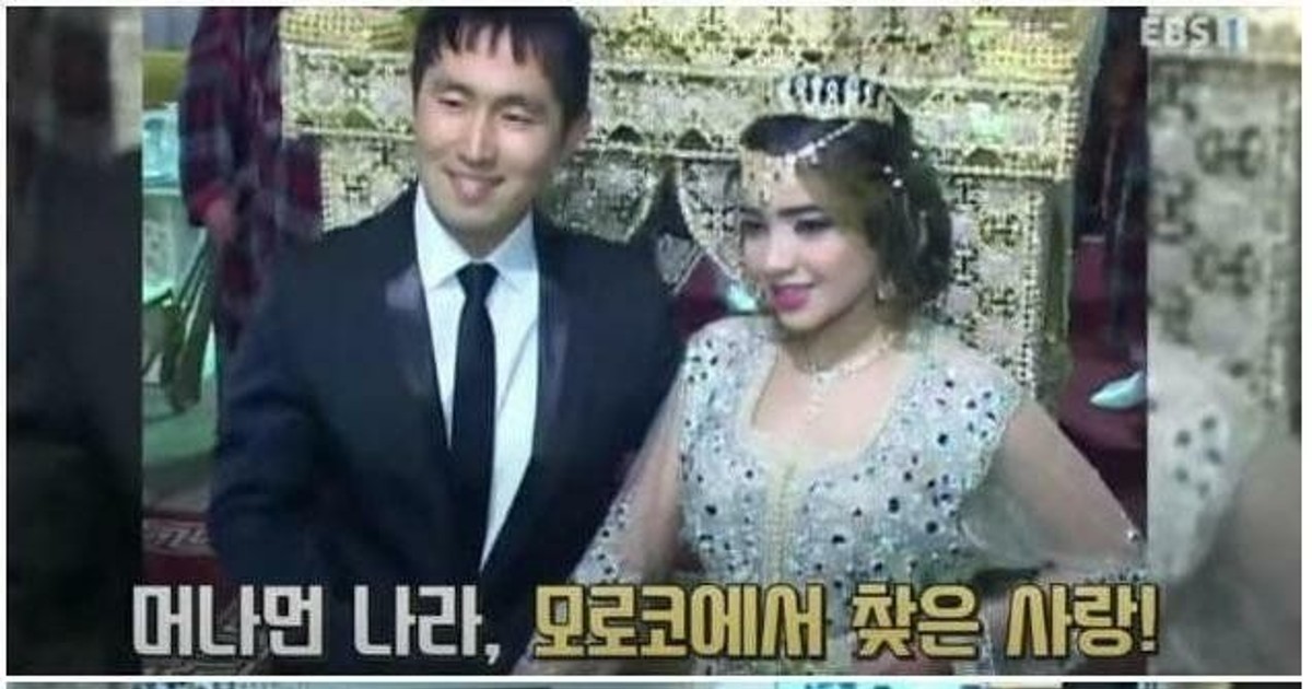 모로코 여자와 국제결혼