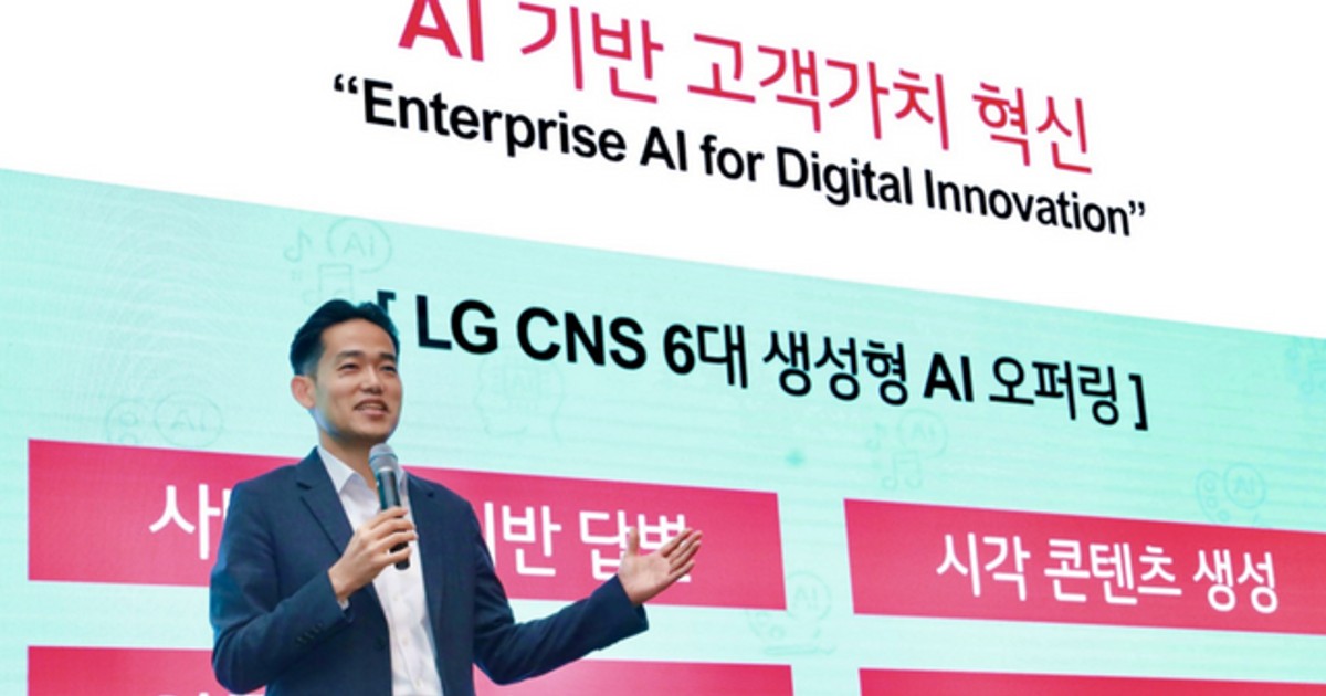 LG CNS, AI센터 출범…엔터프라이즈 AI 사업 본격 선도한다