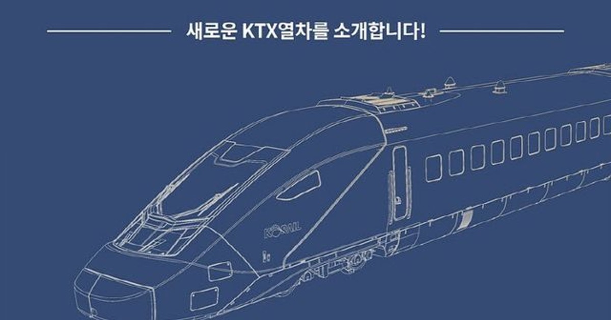 코레일, 시속 320㎞ 신형 KTX 이름 공모