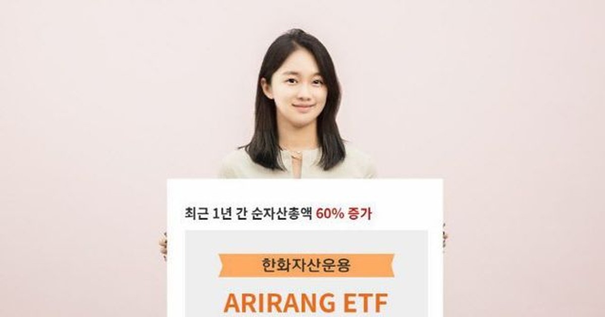 한화운용, ARIRANG ETF 순자산총액 3조원 돌파
