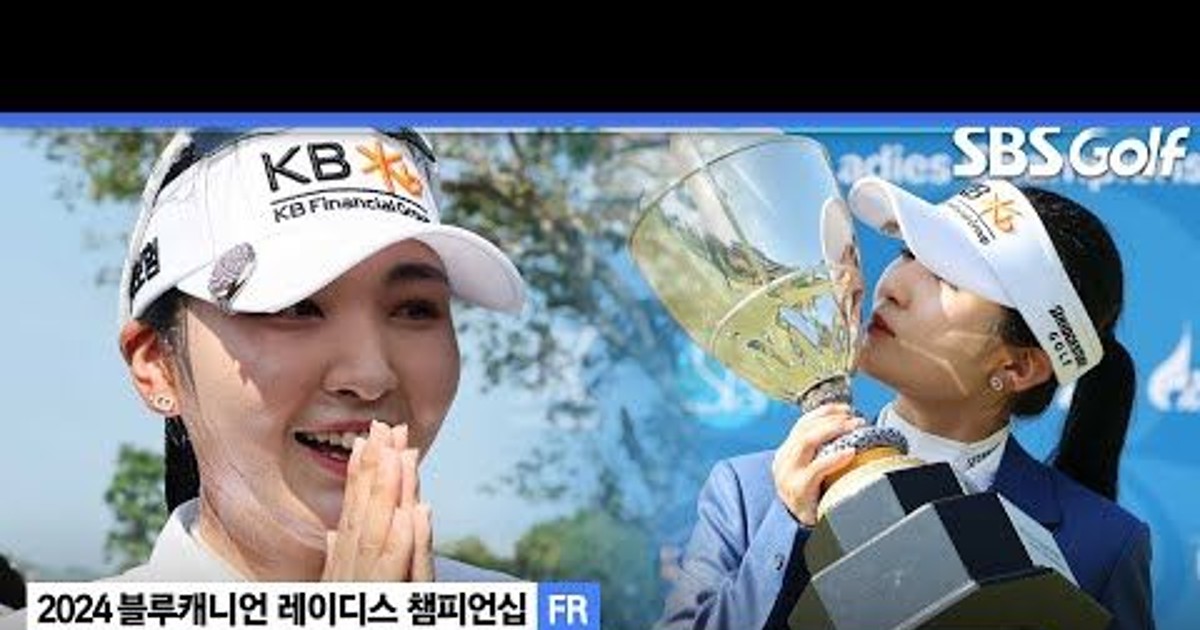 [2024 KLPGA] "너무 행복해요" 태국은 두 번째 방문... 이예원, 초대 챔피언 등극!!｜블루캐니언_FR