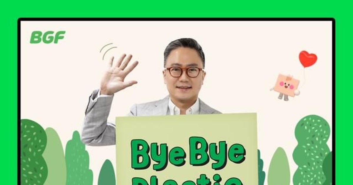 홍정국 BGF 부회장, '바이바이 플라스틱 챌린지' 동참…ESG 평가 4년 연속 통합 A등급