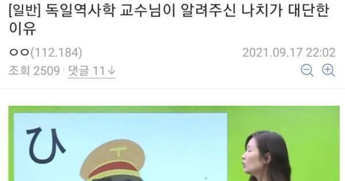 독일역사학 교수님이 알려주신 나치가 대단한 이유