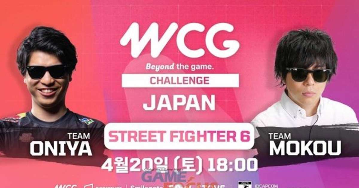 'WCG 2024 챌린지 재팬' 20일 개최